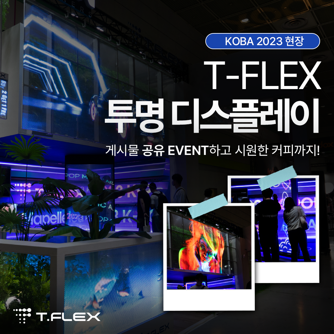 [T.FLEX] KOBA 2023 현장 스케치 - JSOLUTION