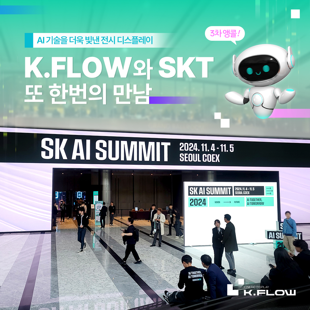 [K.FLOW] SK AI SUMMIT 2024 - JSOLUTION